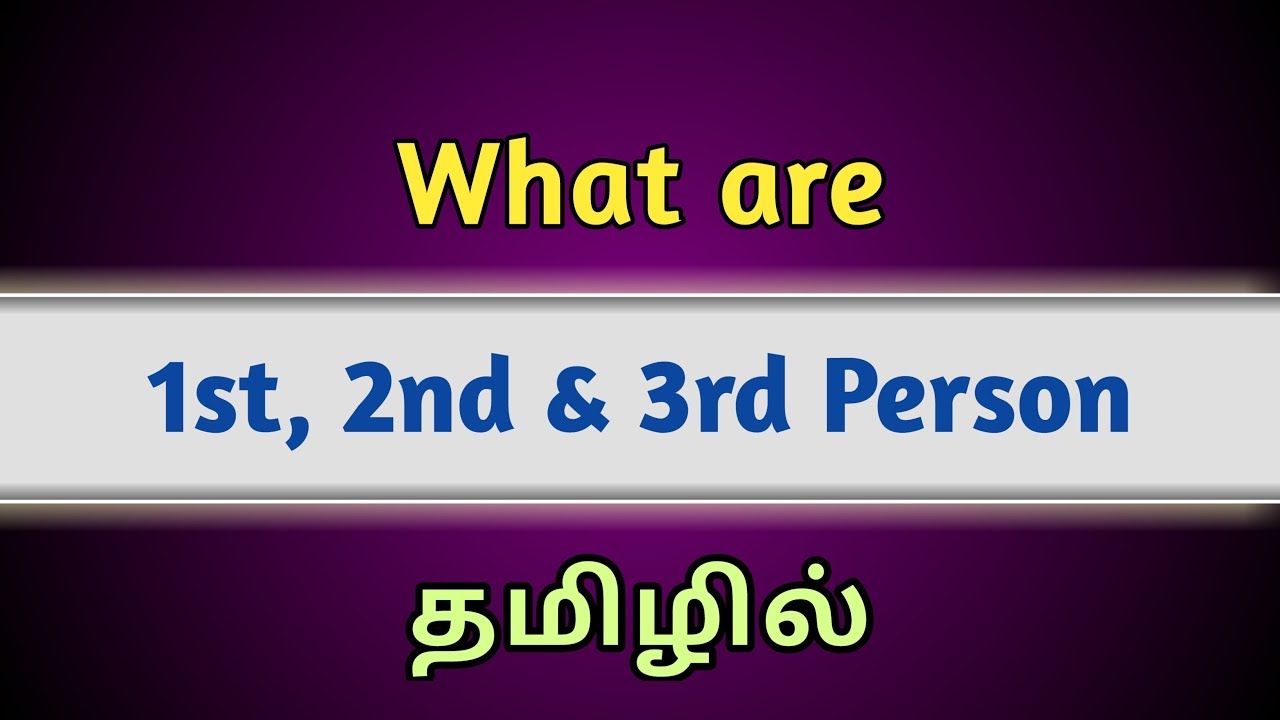 First person, Second person & Third person in tamil - Get Guidance
